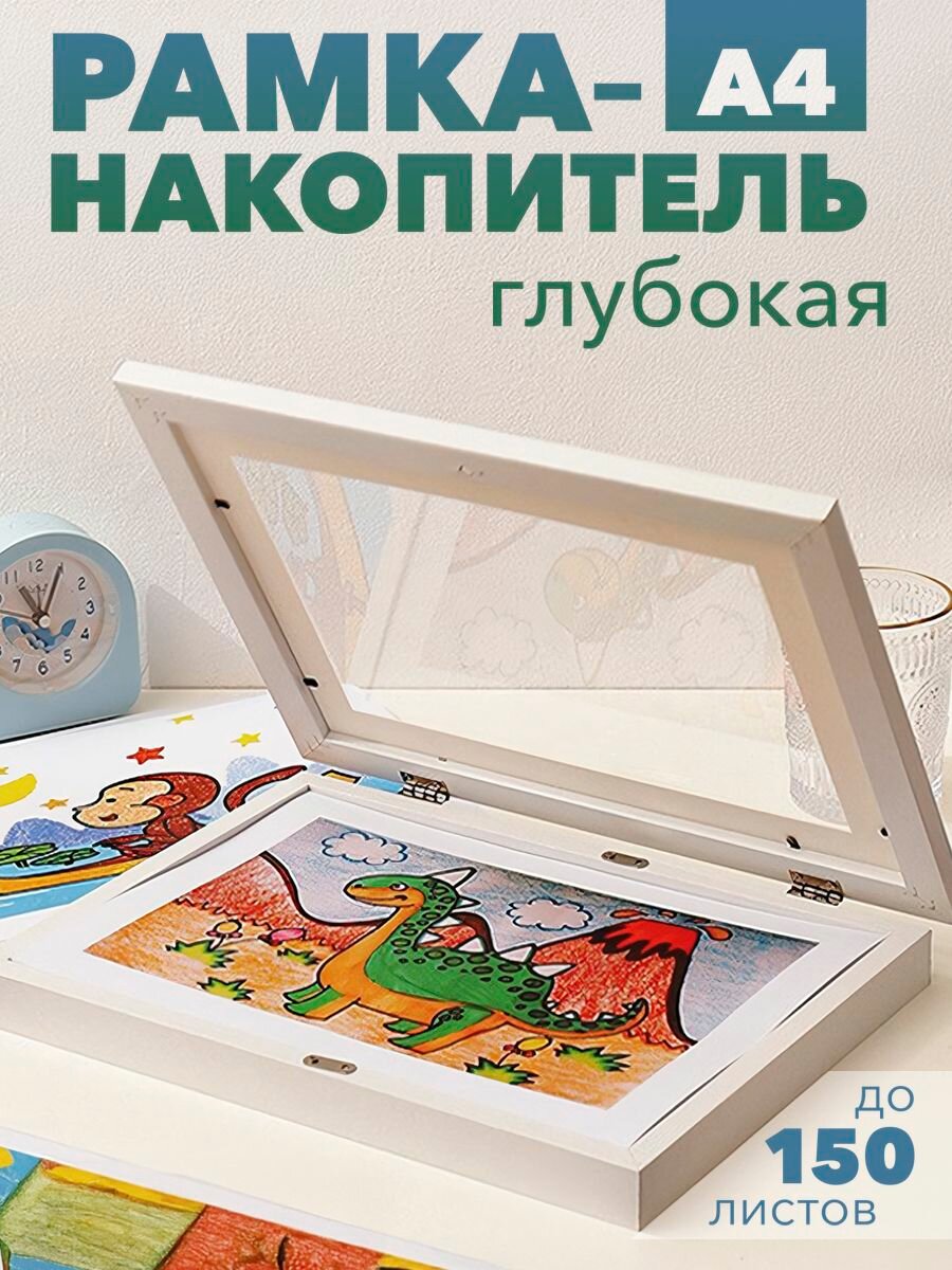Глубокая рамка накопитель А4 для рисунков.