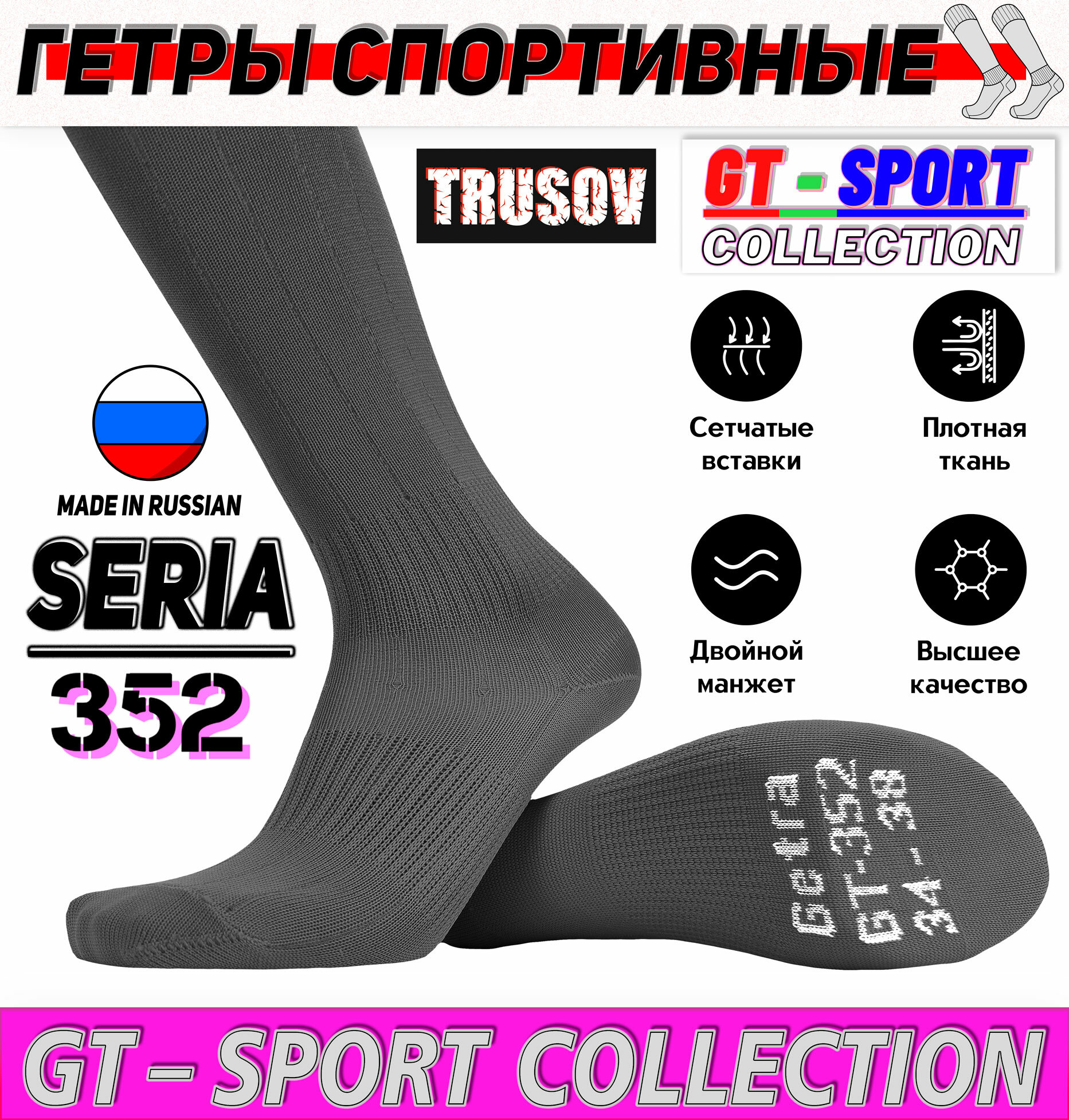 Гетры футбольные