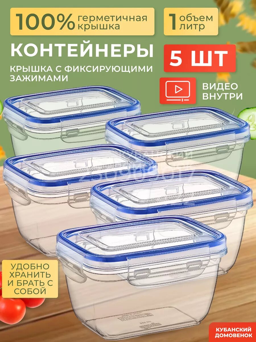 Контейнеры для еды пластик