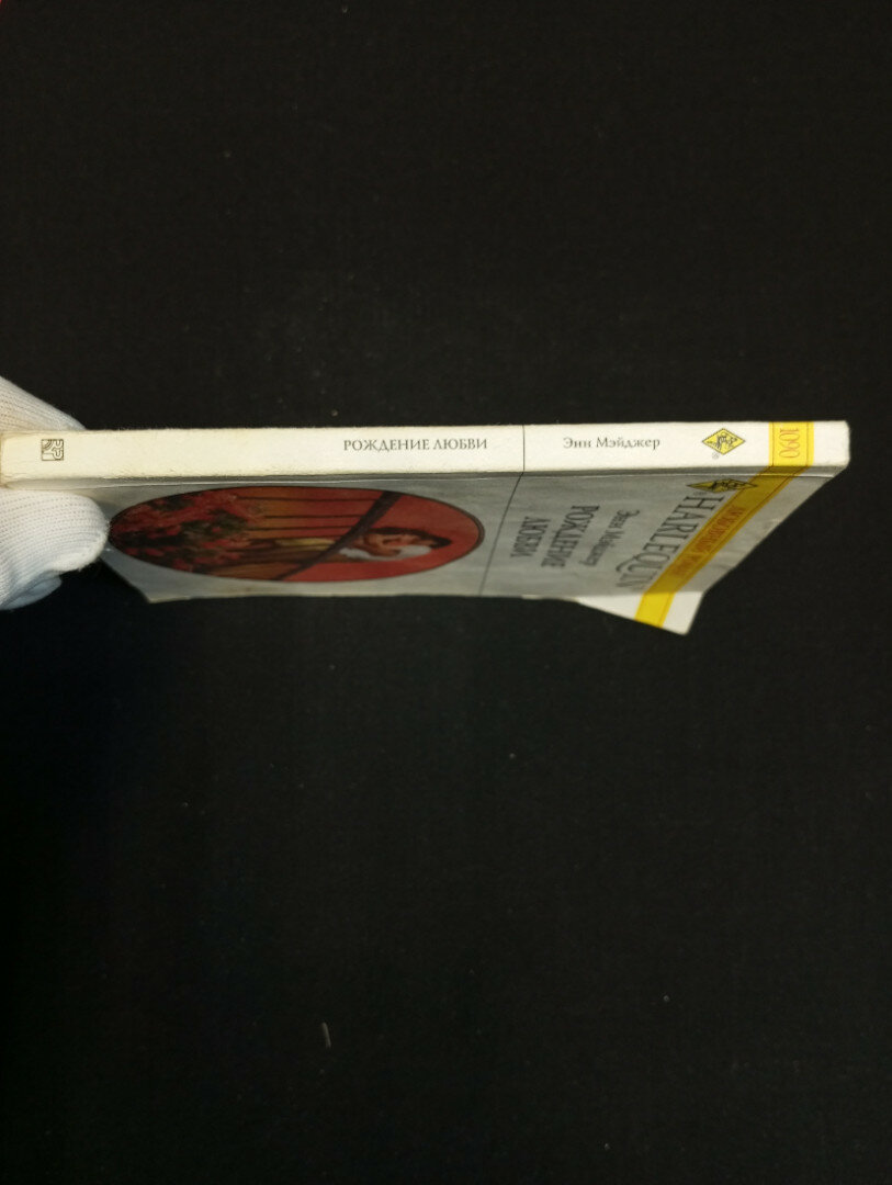 Энн Мэйджер, Рождение любви, 2005 г.