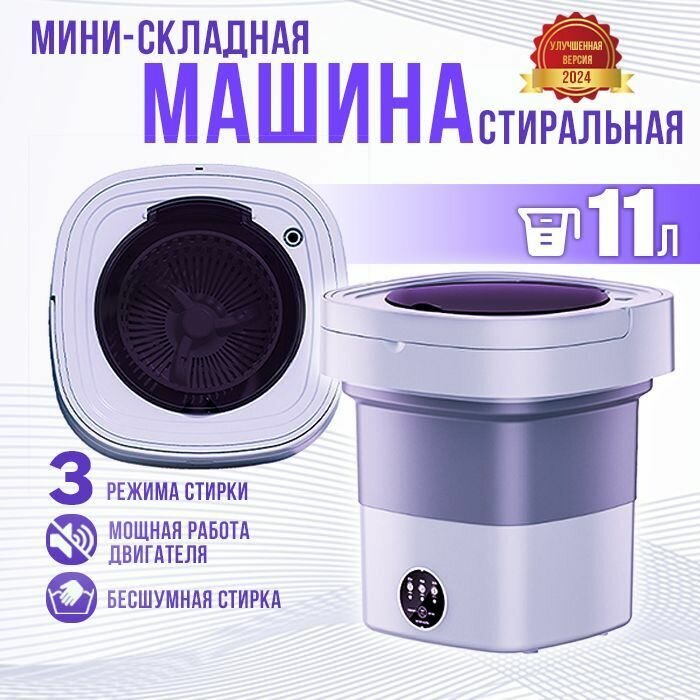 MEETS-Мини стиральная машинка, 11л, мини стиральная машина складная автомат с отжимом для дачи