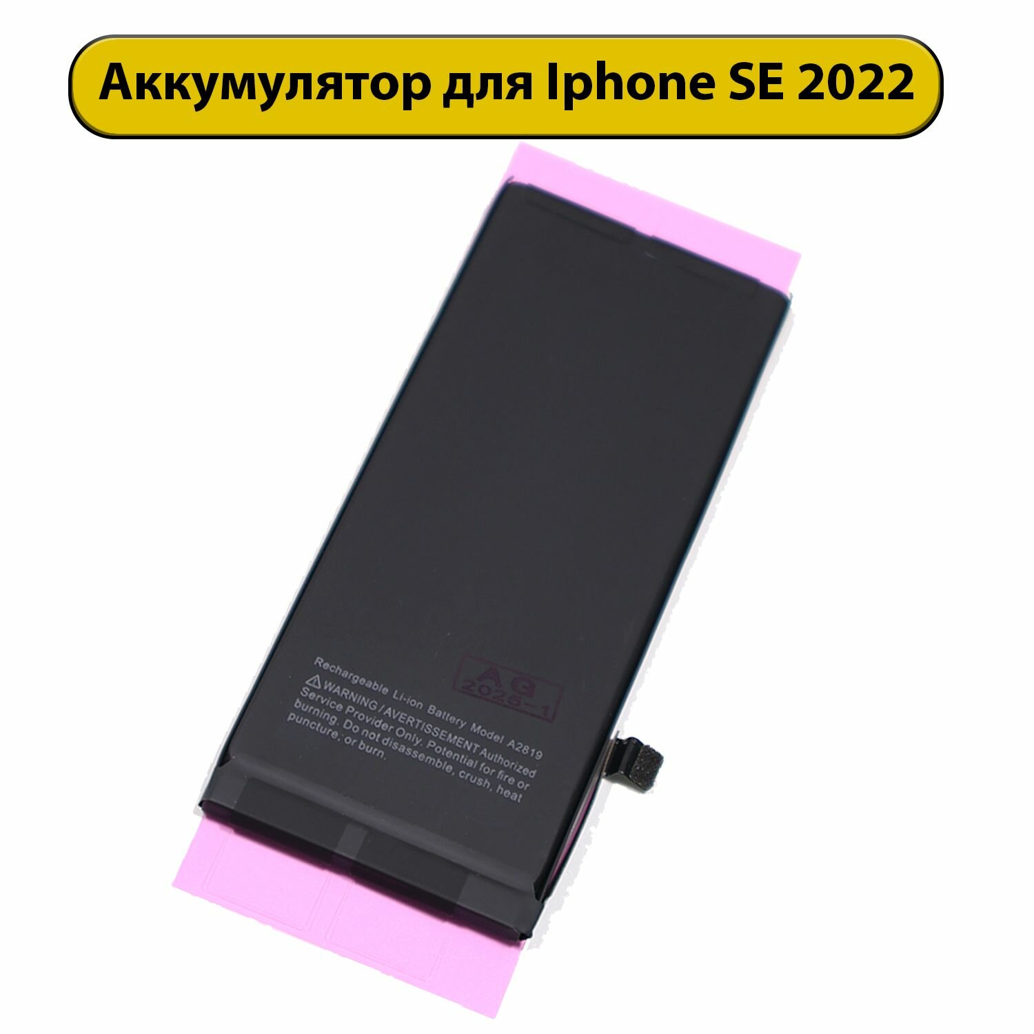 Аккумулятор для iPhone SE3, iPhone SE 2022, 3.88В, 2018мАч, Li-ion ORG