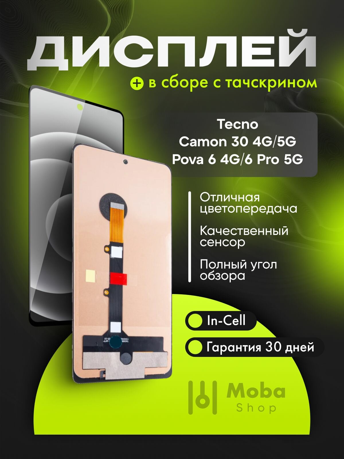 Дисплей для Tecno Camon 30 4G/5G/Pova 6 4G/6 Pro 5G с тачскрином Черный - (In-Cell)