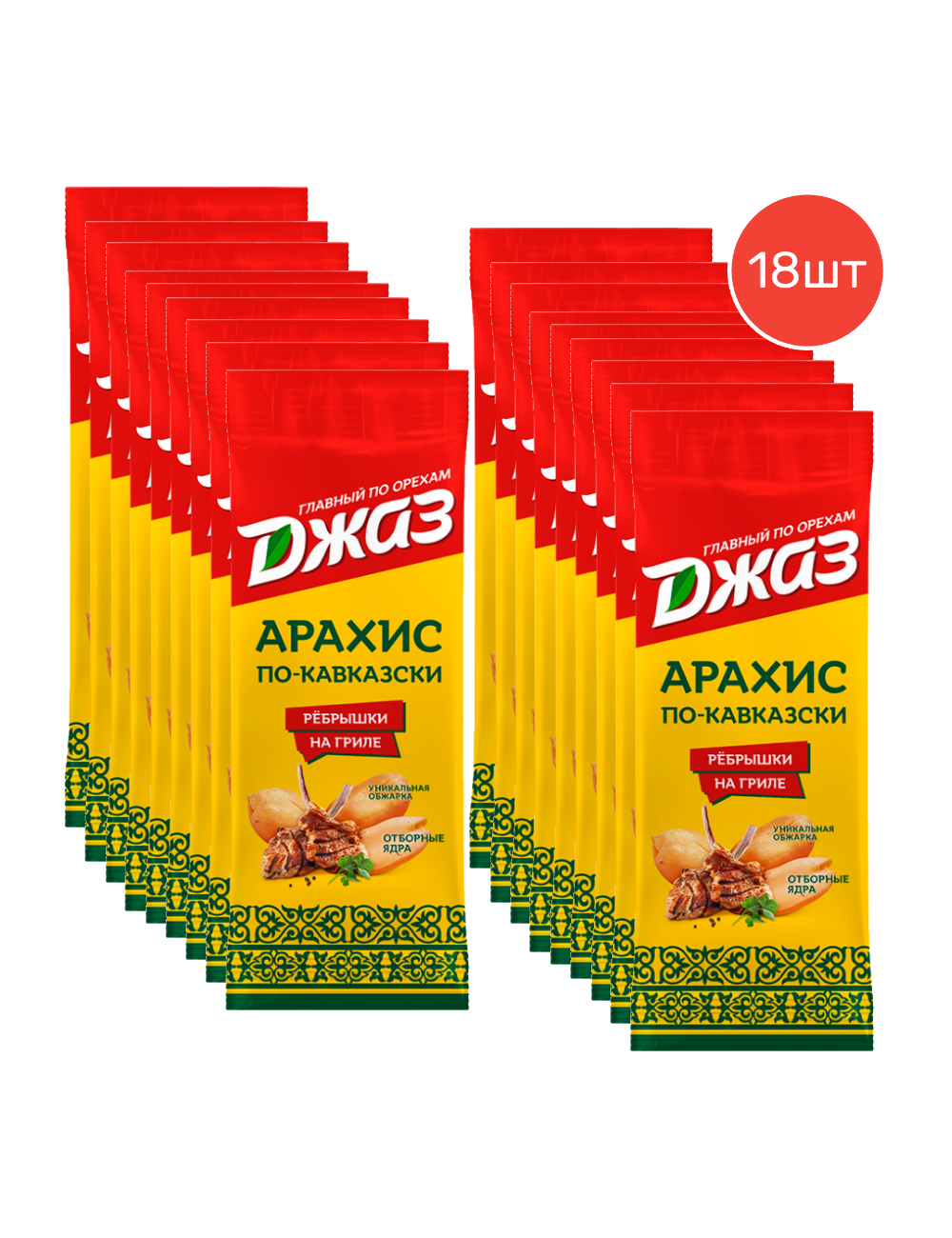 Арахис по-кавказски Ребрышки на гриле "Джаз", 18шт по 70гр