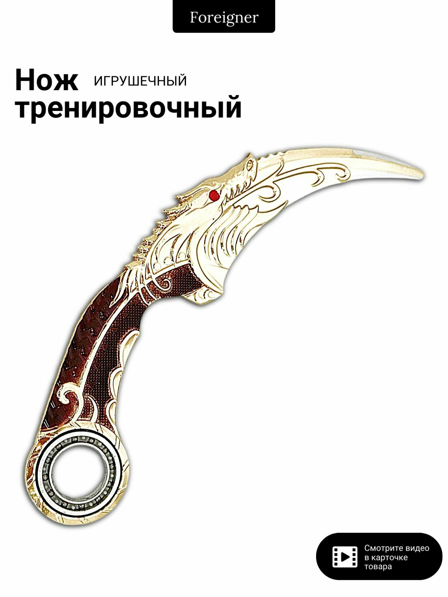 Игрушечный нож керамбит Дракон, металлический с подшипником