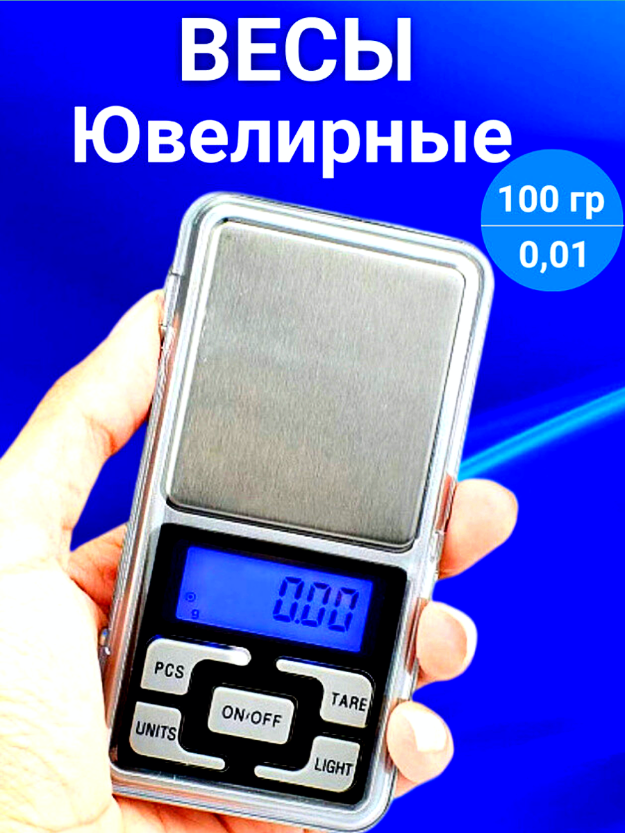 Весы карманные Pocket Scale, 100x0.01 г, пластик, нержавеющая сталь, с крышкой