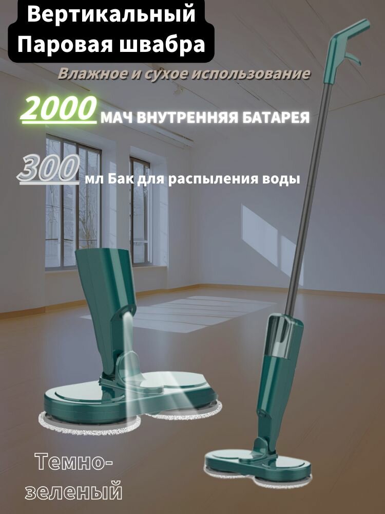 Паровая швабра/С баком для распыления воды/Беспроводная зарядка через USB