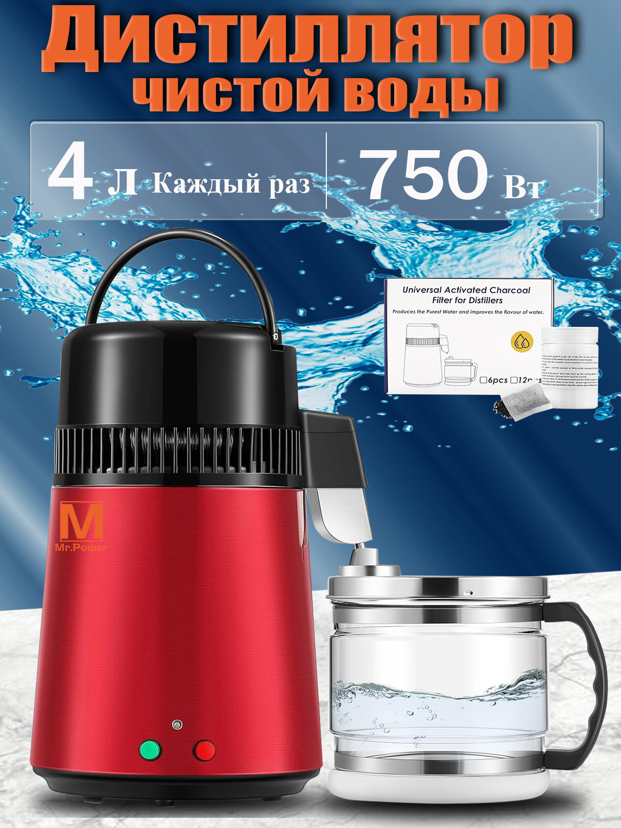 Аквадистиллятор