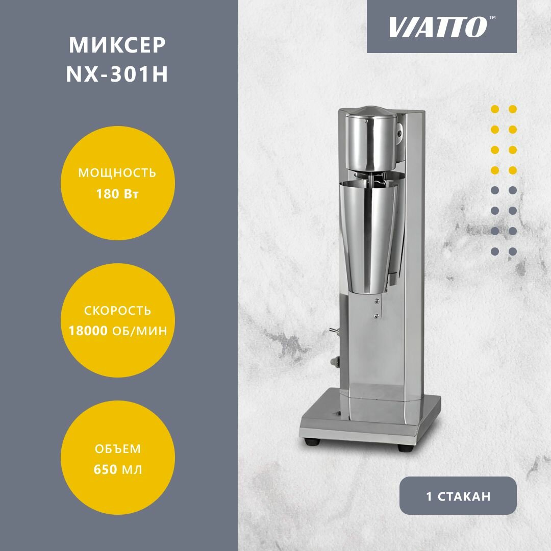 Миксер для коктейлей