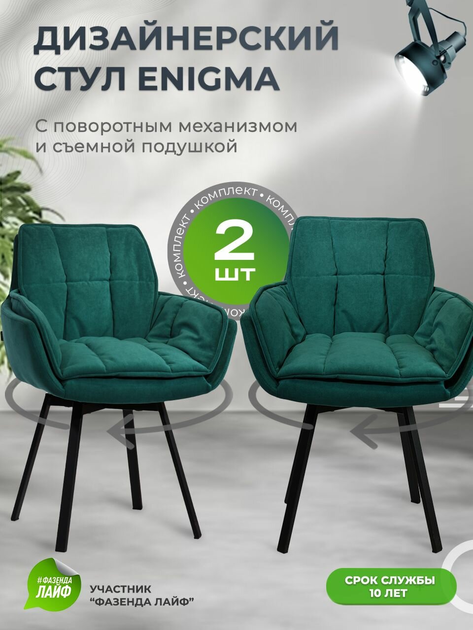 Стул кресло ENIGMA со спинкой и поворотным механизмом, черные ножки, комплект 2 шт, малахит