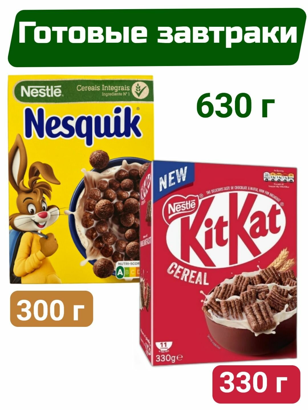 Готовый завтрак Nesquik & KitKat Cereal, 630 г