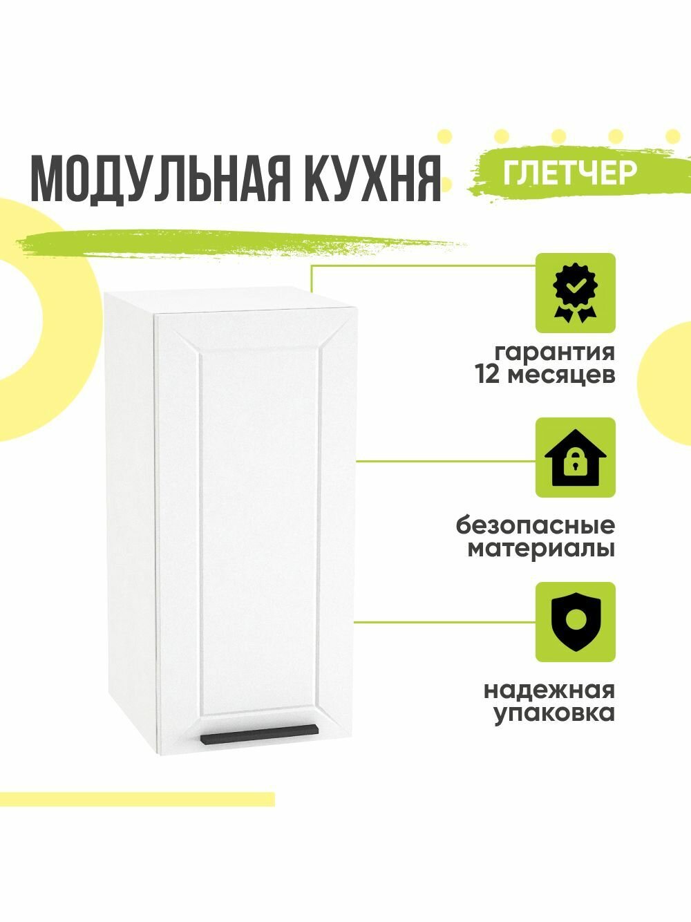 Кухонный модуль навесной Глетчер, 35х31,8х71,6 мм, Айленд Силк, Сурская мебель