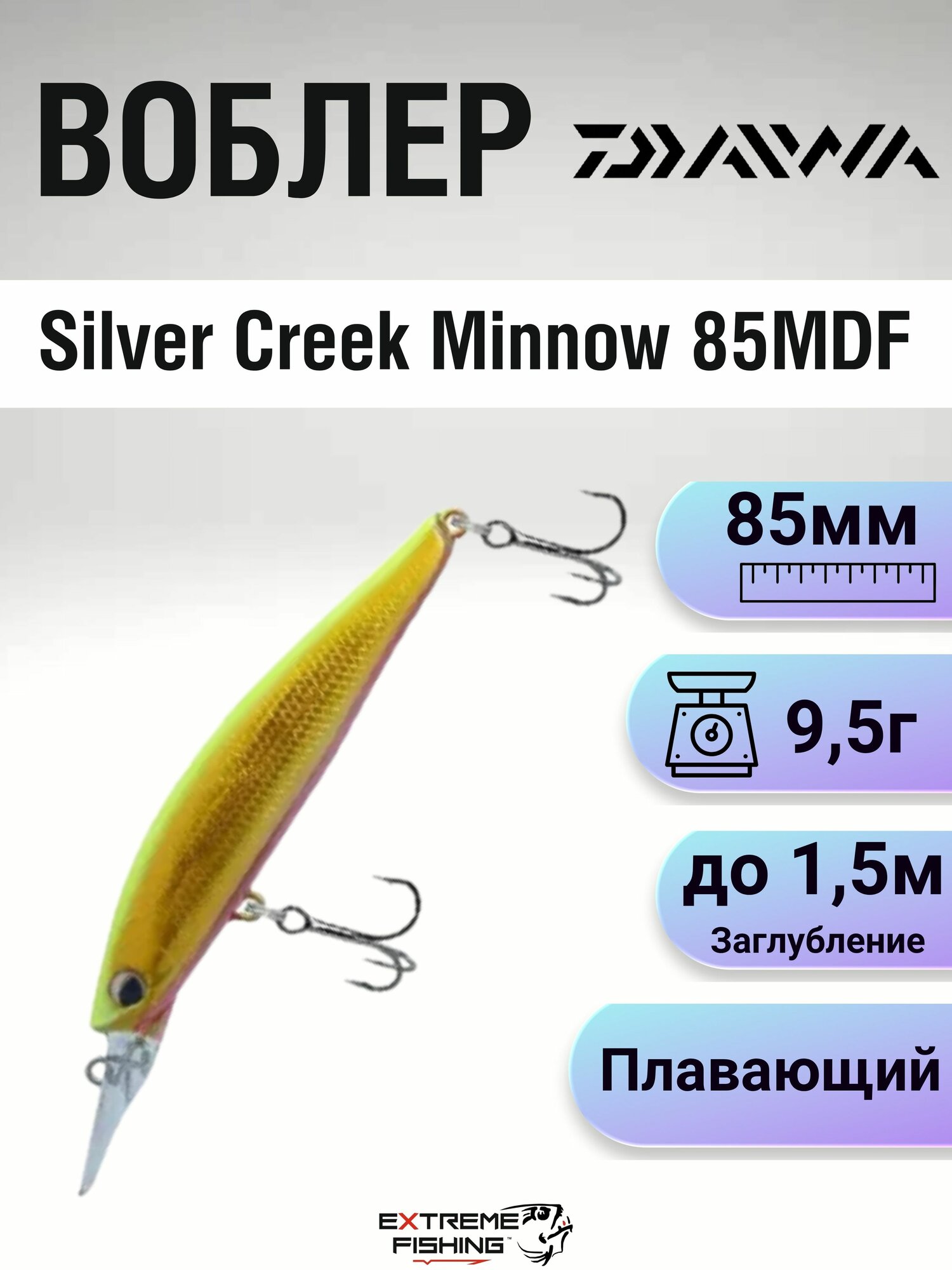 Воблер Daiwa Silver Creek Minnow 85MDF UGT.G.C 85мм, 9,8г, до 1,5м