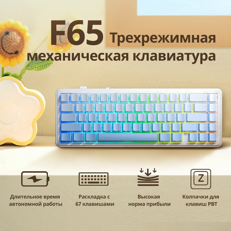 AULA F65 Механическая клавиатура RGB Беспроводная 2.4G/кабельная/Bluetooth Игры для офиса E-Sports F65 Синий-Вулкан Ось