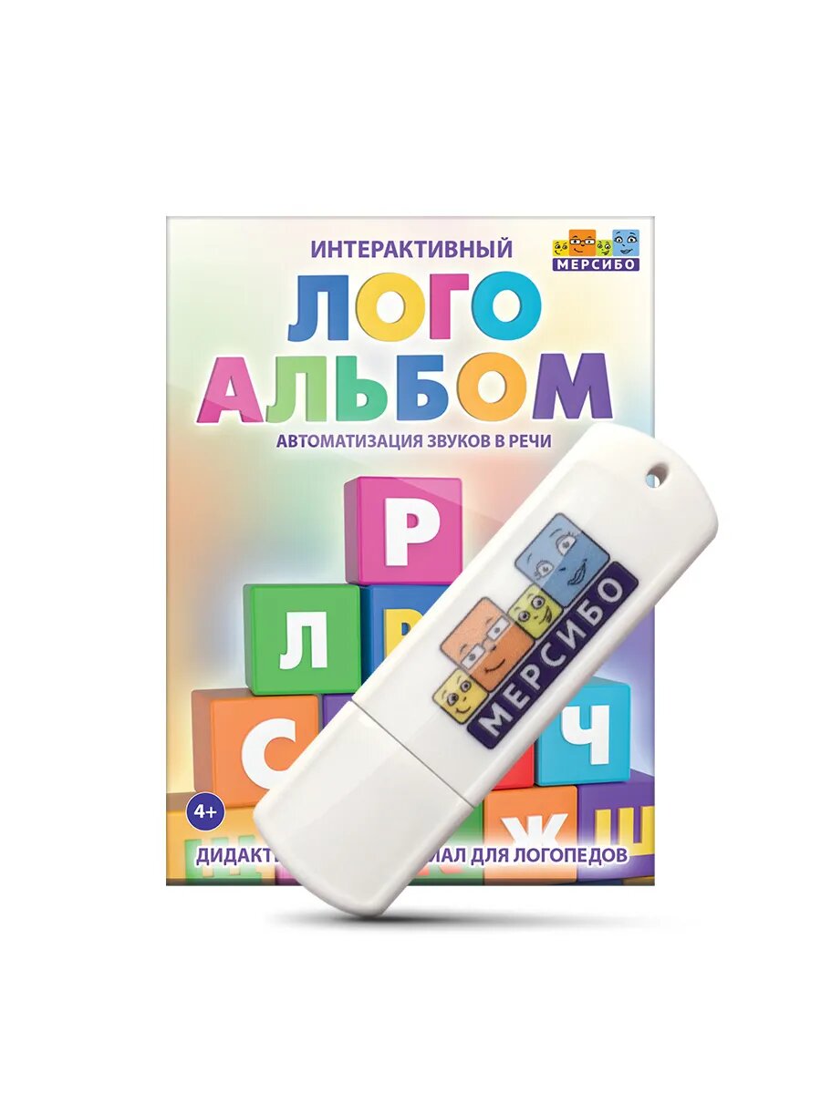 Логопедическая игра для детей Логоальбом