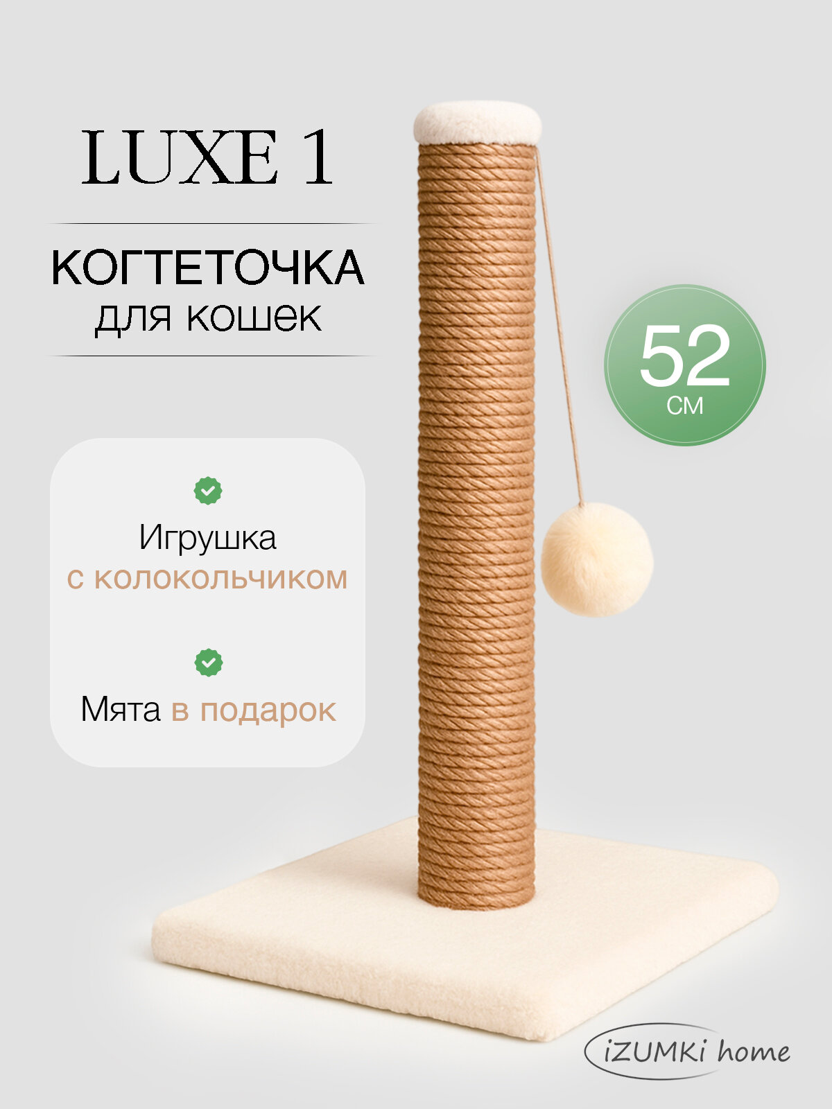 Когтеточка для кошки напольная