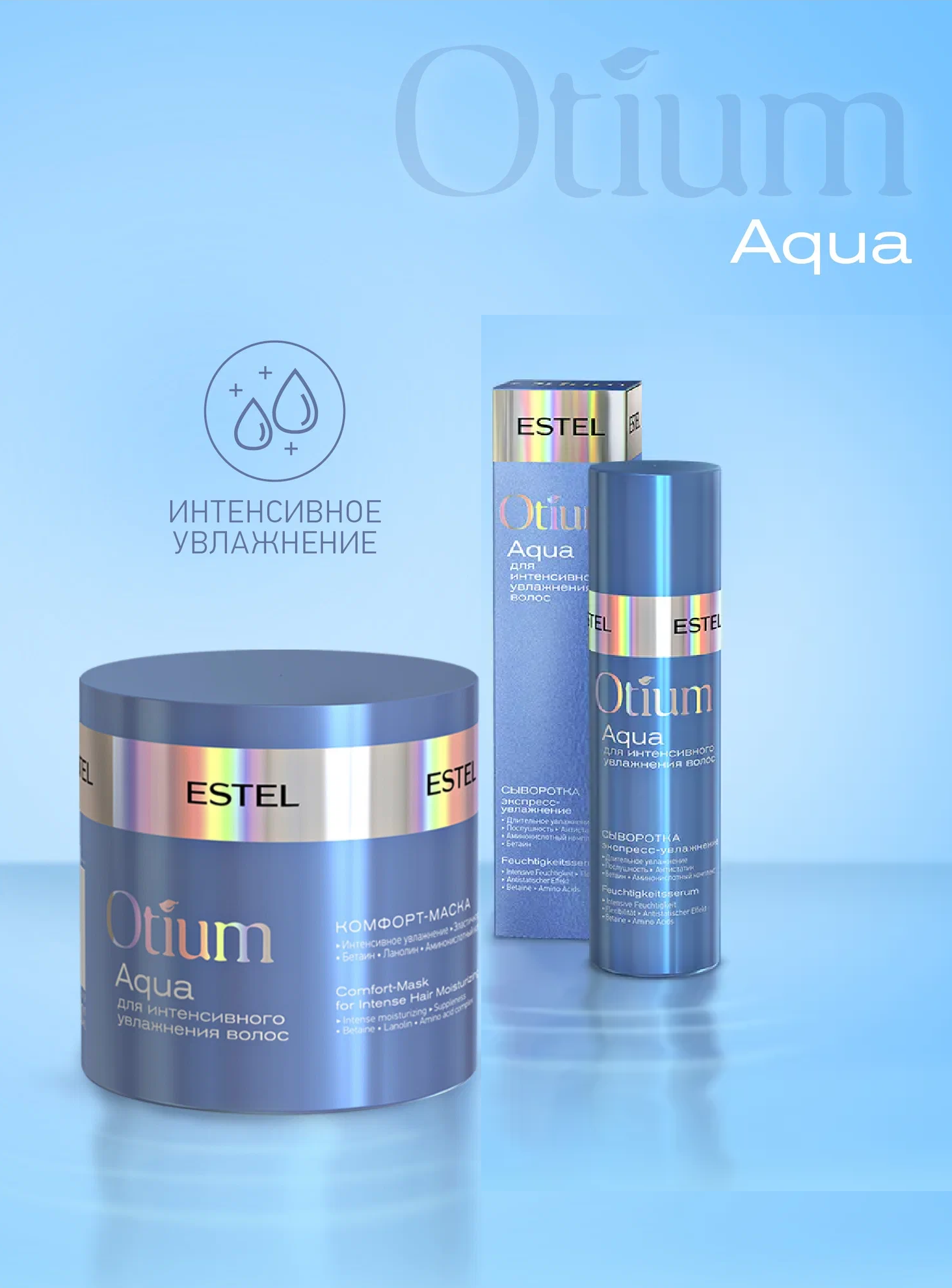 Набор Estel OTIUM AQUA: Сыворотка OTIUM AQUA 100 мл + Комфорт-маска OTIUM AQUA 300 мл