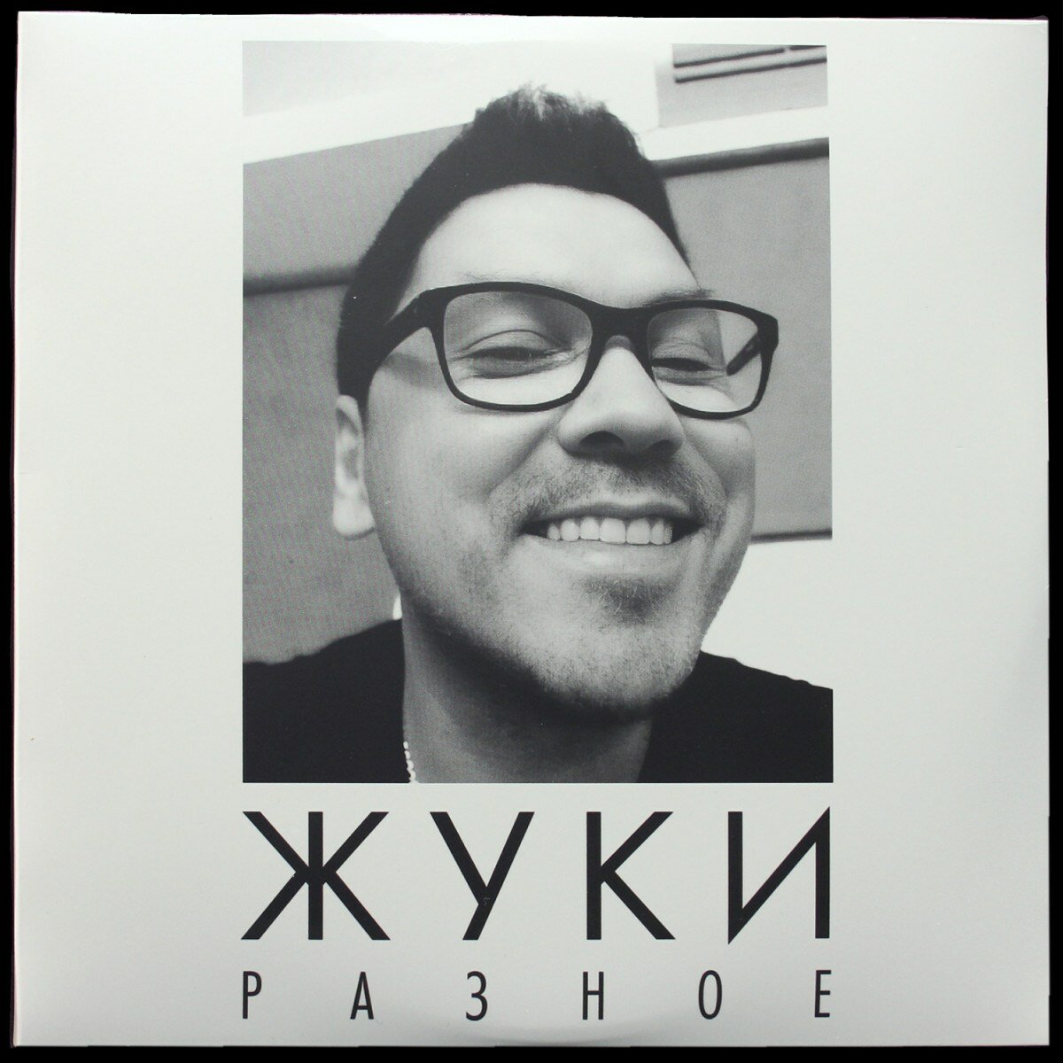 Виниловая пластинка М2 Жуки – Разное (2LP)