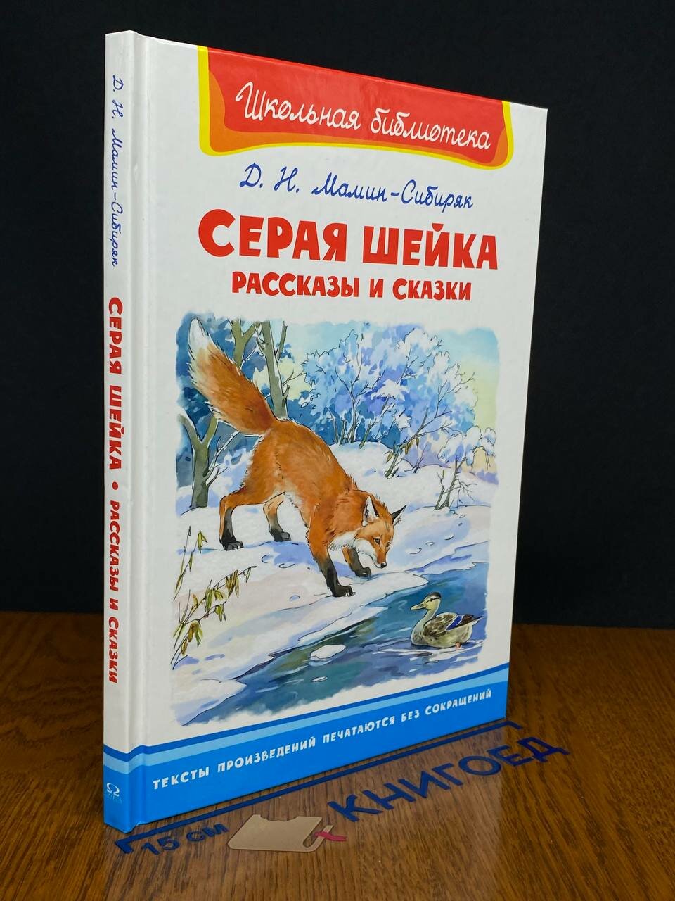 Книга. (Дефект) Серая шейка 2024 (2043981244832)