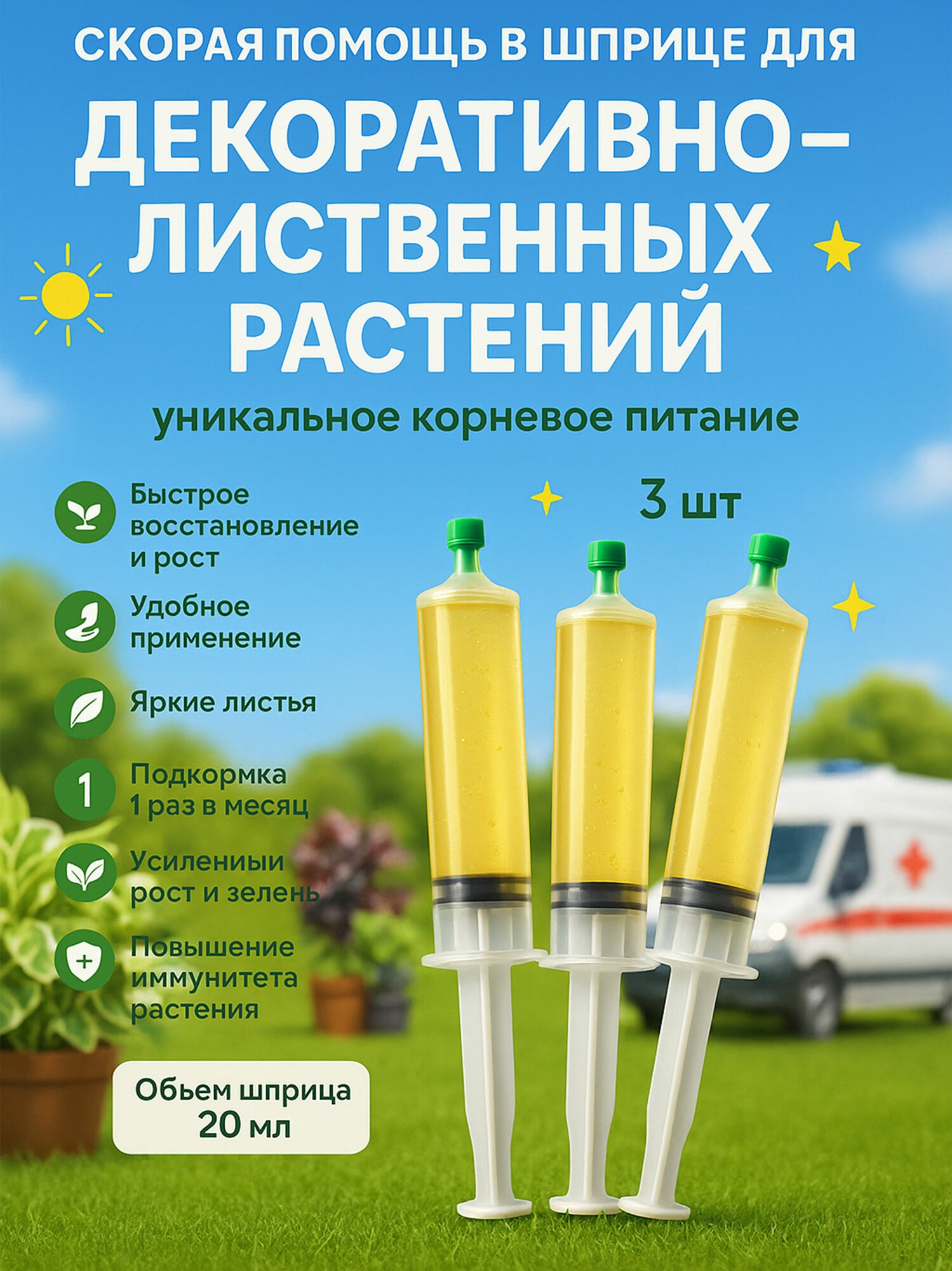 Удобрение Скорая помощь для декоративно лиственных