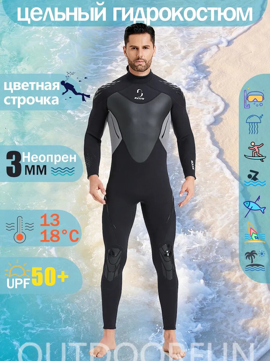 Мужской цельный гидрокостюм толщиной 3 мм