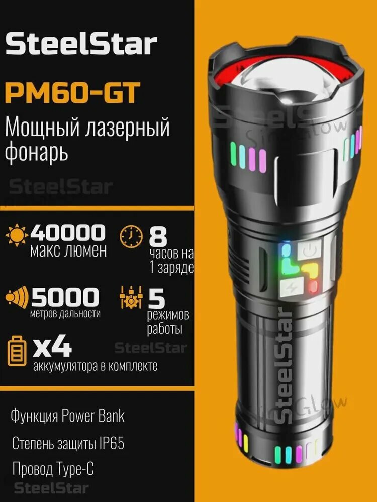 Фонарь аккумуляторный, ручной, 8000 люмен, дальность 5 км, 5 режимов, черный, бирюзовый