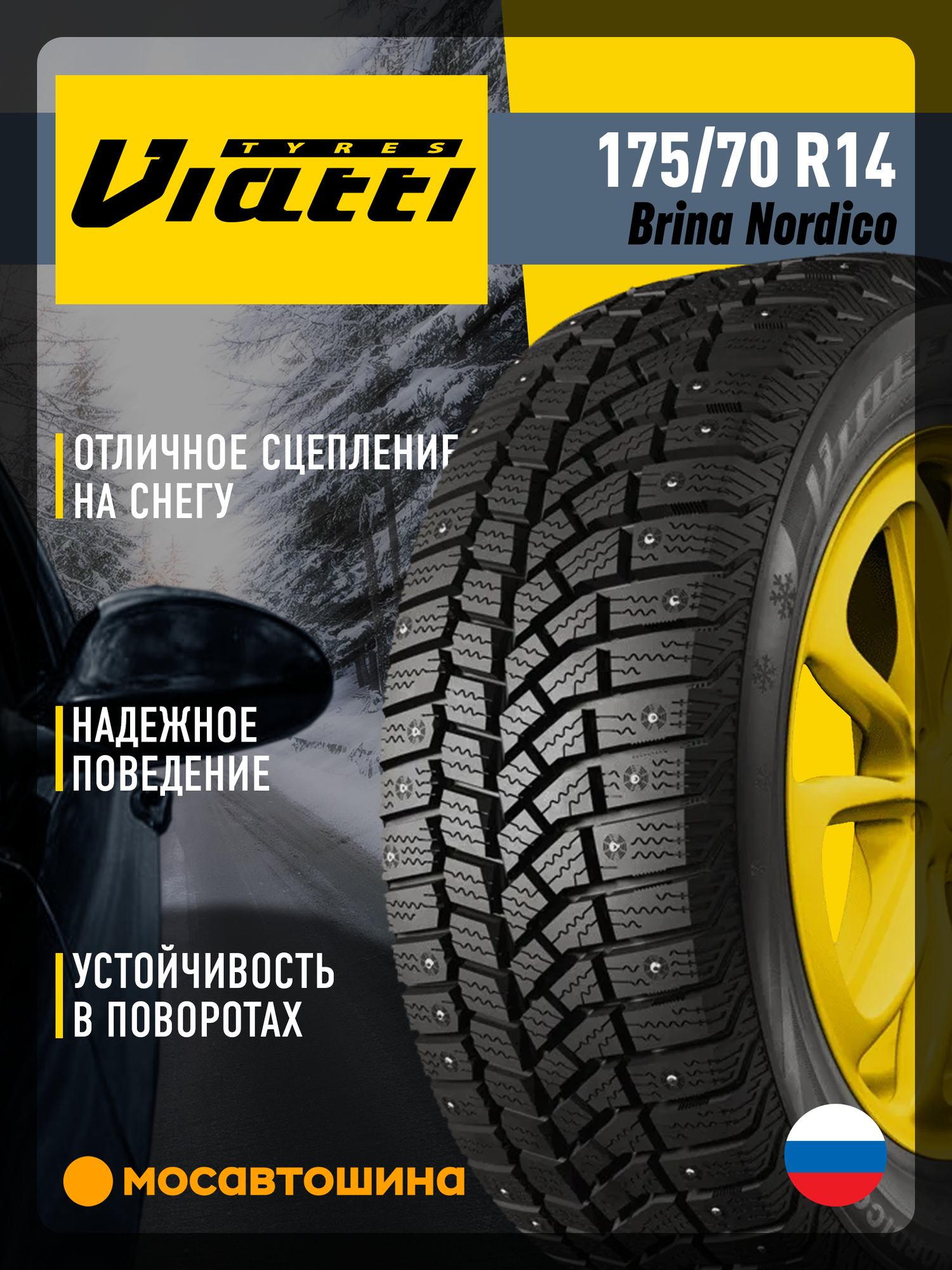 Зимние автомобильные шины Viatti Brina Nordico 175/70 R14 84T