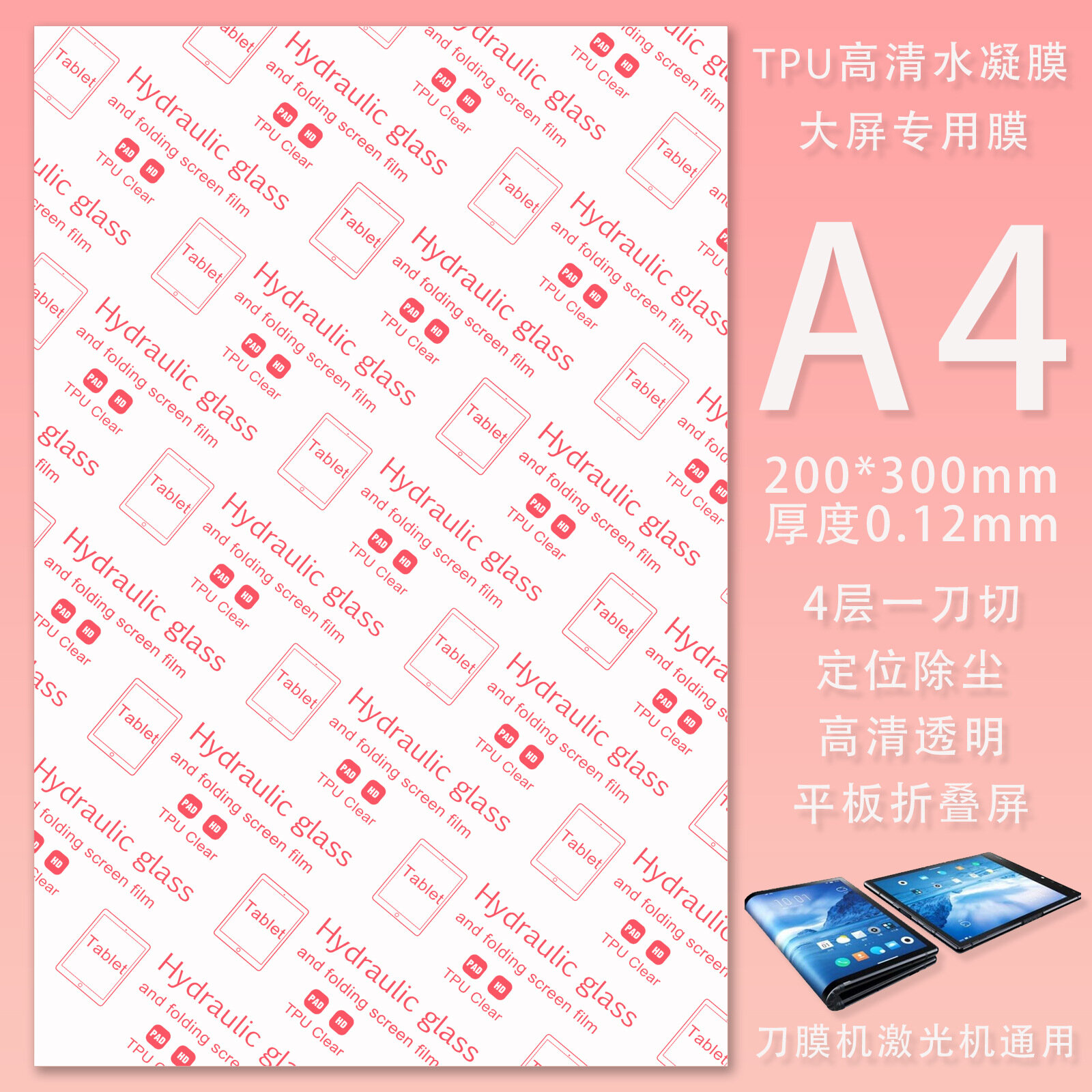 Пленка для мобильных телефонов, лазерная резка, гидрогель, изогнутый экран