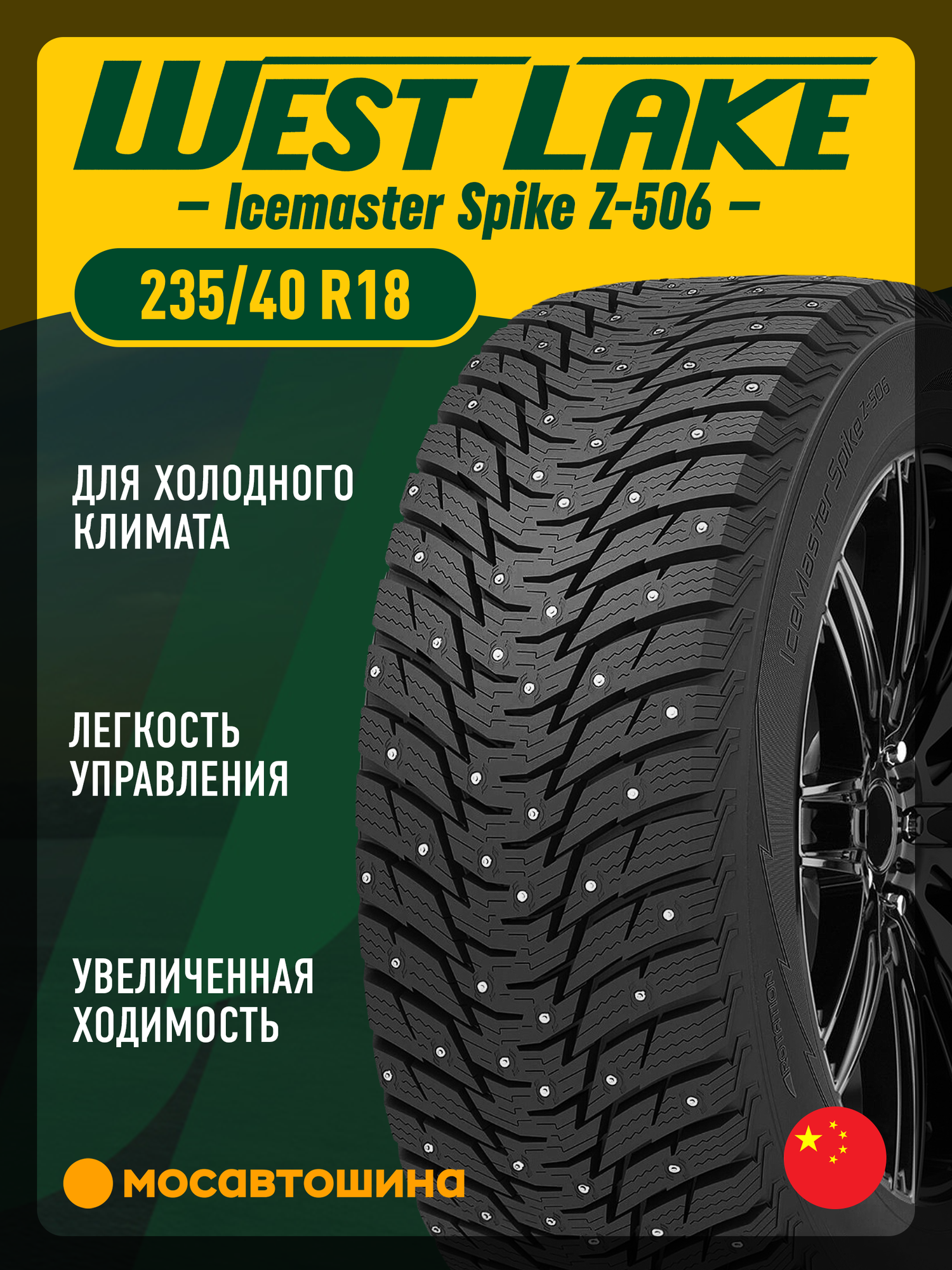 Зимние автомобильные шины WestLake IceMaster Spike Z-506 235/40 R18 95T XL