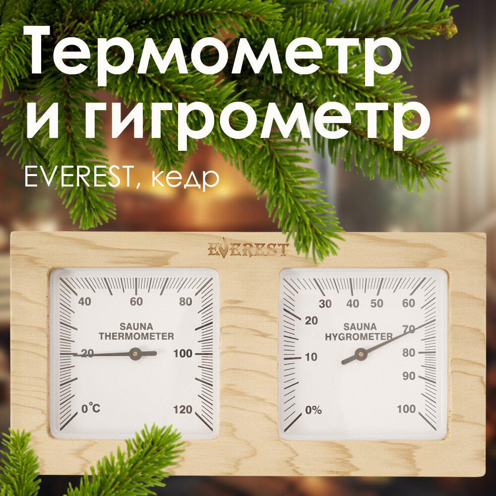Термогигрометр EVEREST (TG-04) горизонталь, кедр (белый)