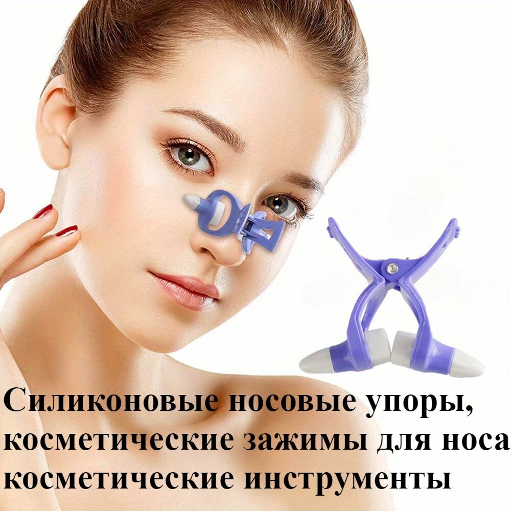 Силиконовые носовые упоры, косметические зажимы для носа, косметические инструменты