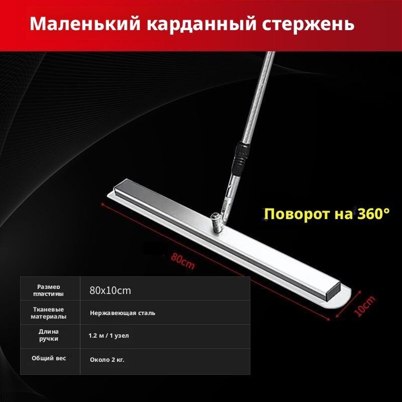 Большая бетонная гладилка, Карданный стержень для бетона 80 см