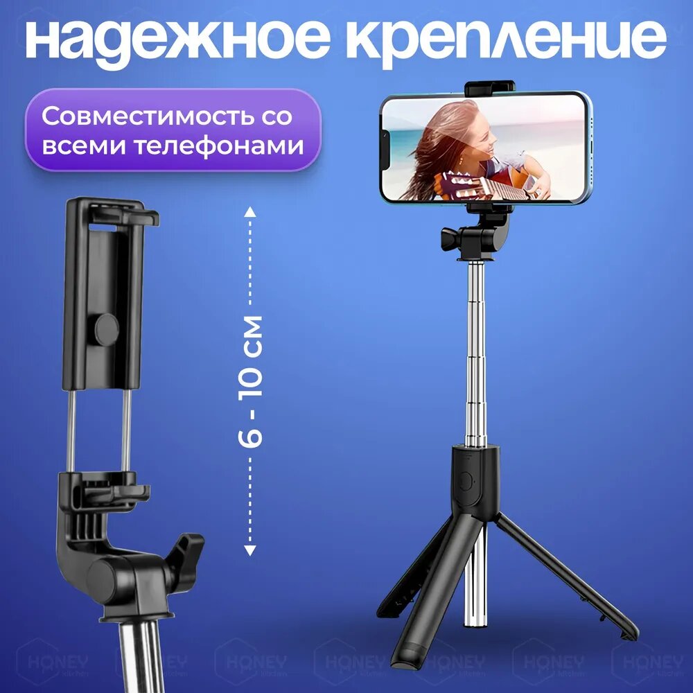 Штатив для телефона напольный, настольный/ Селфи палка для смартфона/ Монопод для телефона, с съемным Bluetooth пультом управления HONEY HOME