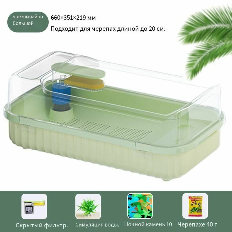 Аквариум для черепах, маленький/с фильтром, пластиковый, резервуар для разведения