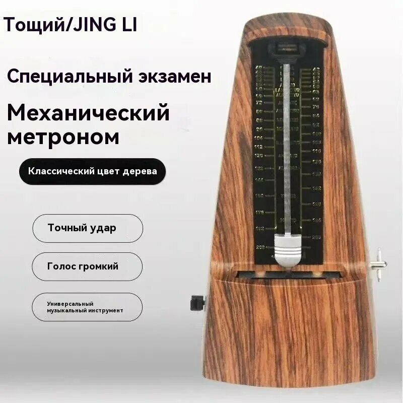 Метроном механический, Цвет тикового дерева, SLM-350