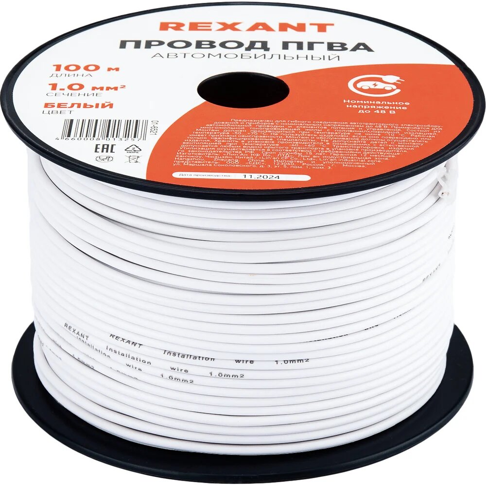Провод REXANT ПГВА 1х1.00 мм2, белый, бухта 100 м 01-6521 для автомобильной проводки