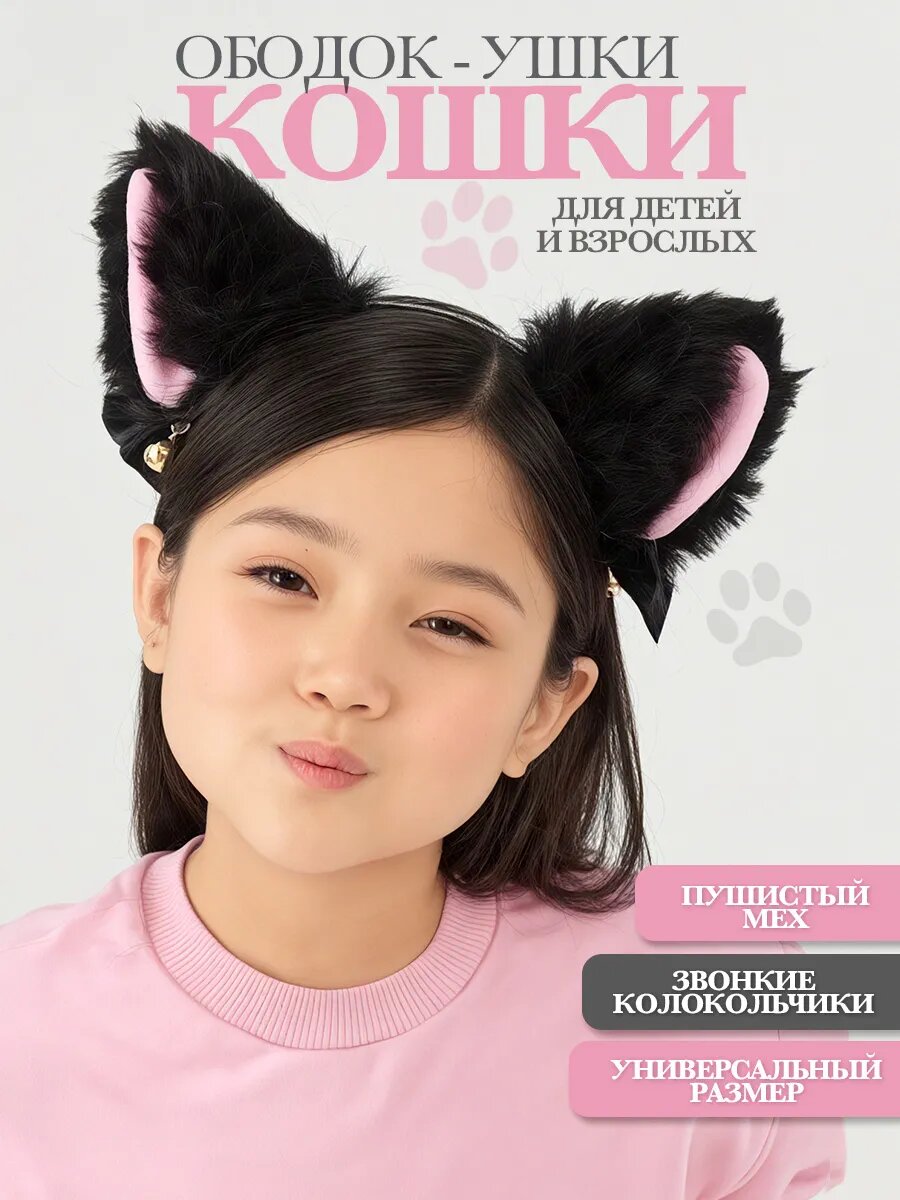 Ушки кошки ободок черный