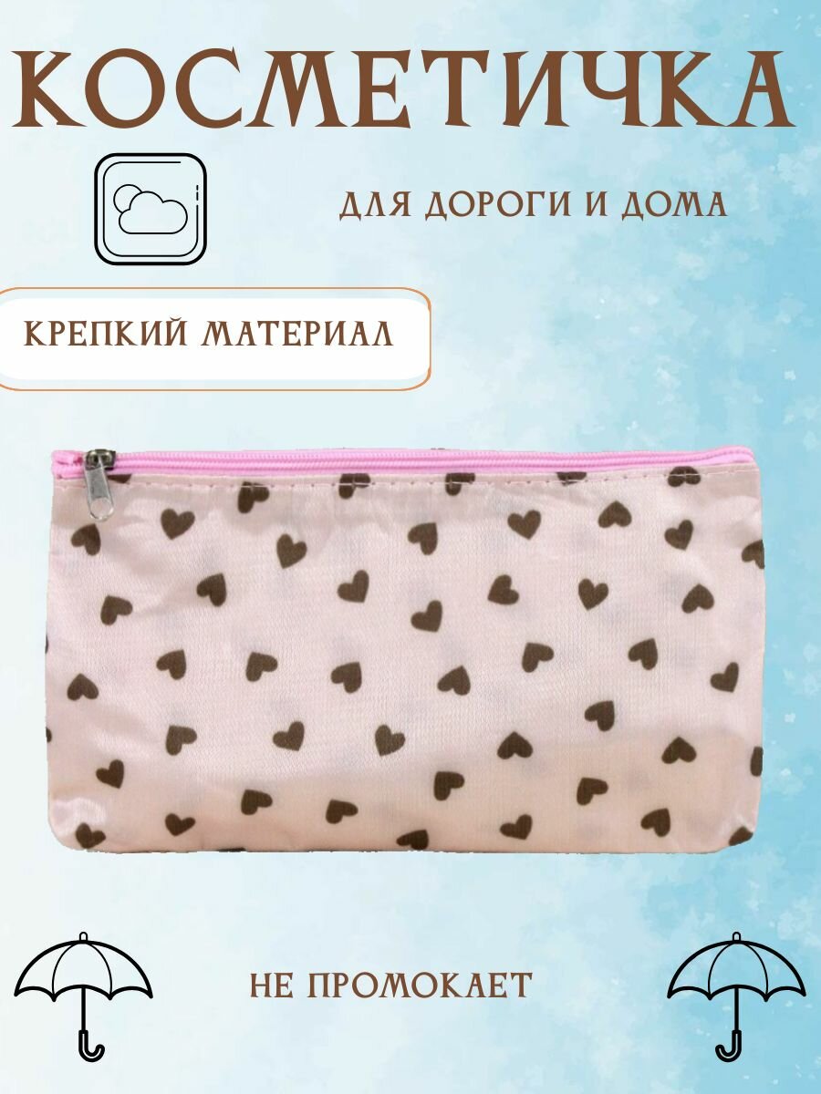 Косметичка