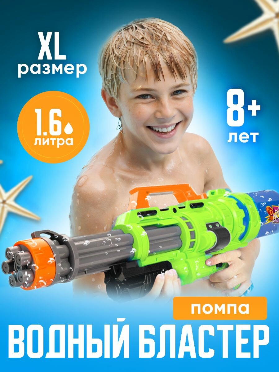 Водный пистолет AQUA BLAST зелёный дальнобойный с насосом высокого давления и баком 1600мл, водный бластер, водяная пушка