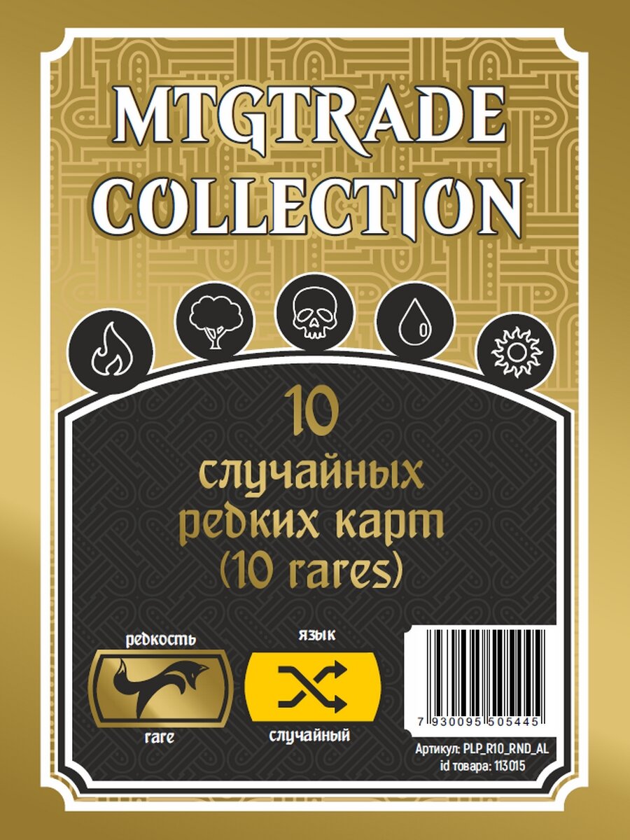 Magic The Gathering: 10 случайных редких карт MTG на случайном языке