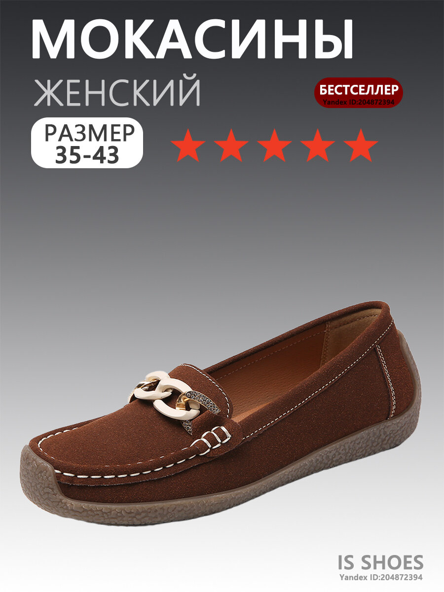 Мокасины