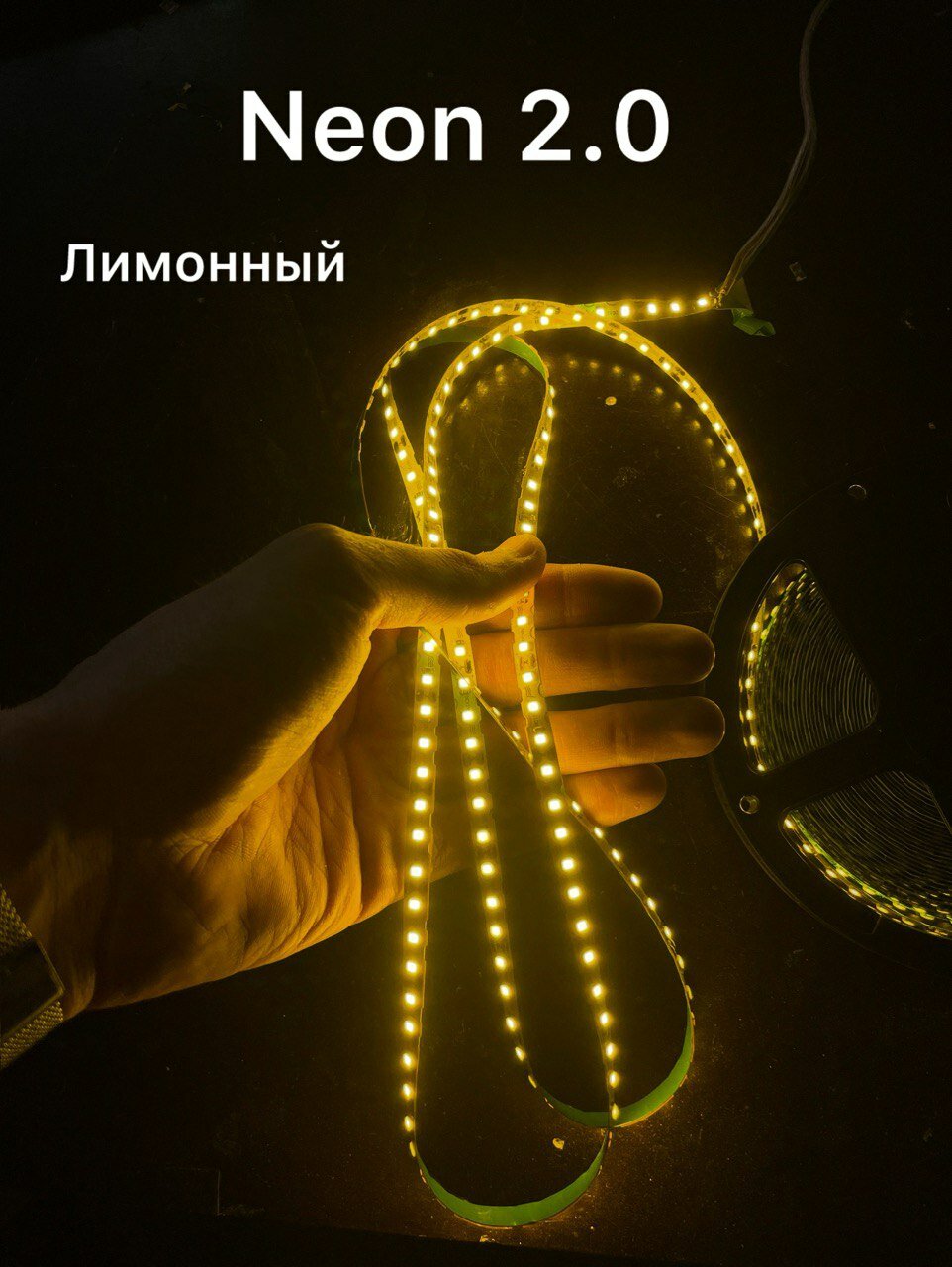 Neon 2.0 Гибкая светодиодная лента 12 вольт, цвет свечения лимонный, 10 метров