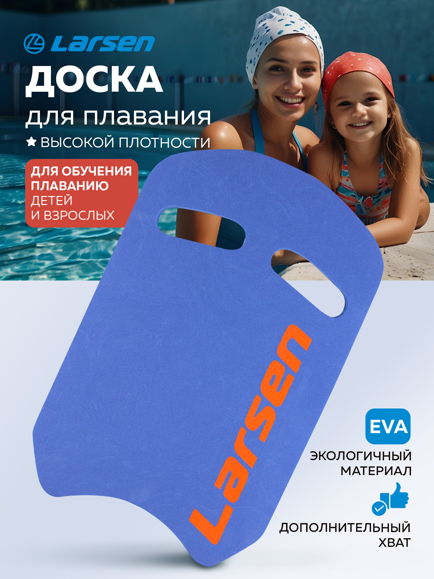 Доска для плавания Larsen YP-07SP (высокая плотность) синий цвет