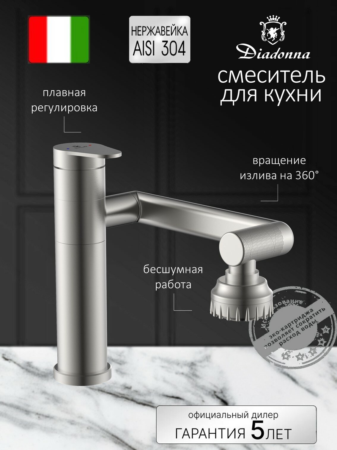 Смеситель Diadonna "Трансформер" D49-19015S, поворотный излив, сатиновое покрытие