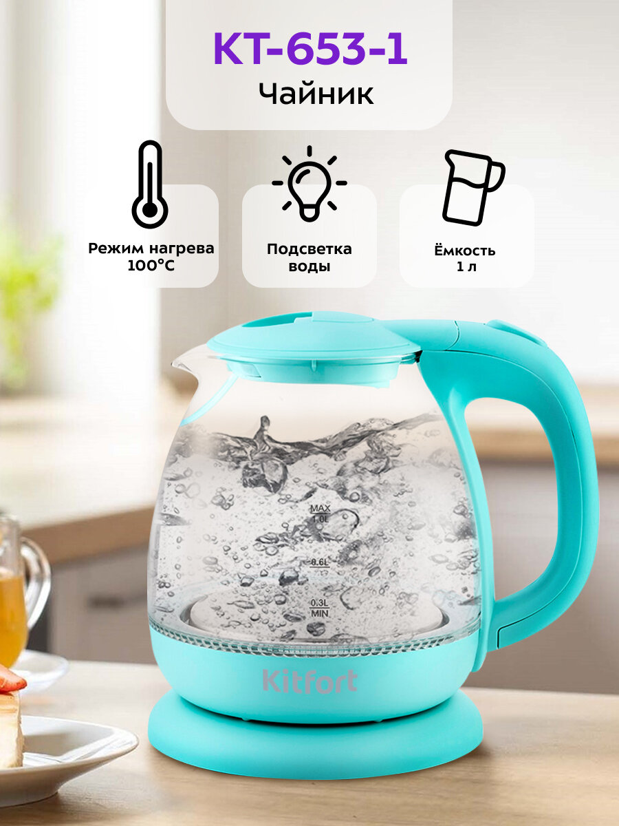 Чайник Kitfort КТ-653-1 голубой