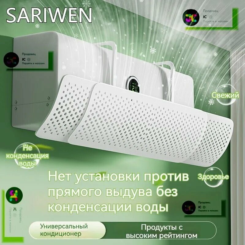 Экран SARIWEN, для кондиционера, полипропилен, регулируемый, 60-95см