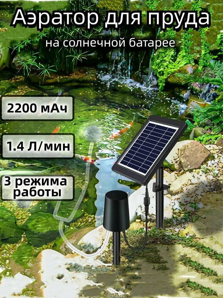 Аэратор для пруда на солнечной батарее аэратор для пруда комплект,6v/3W