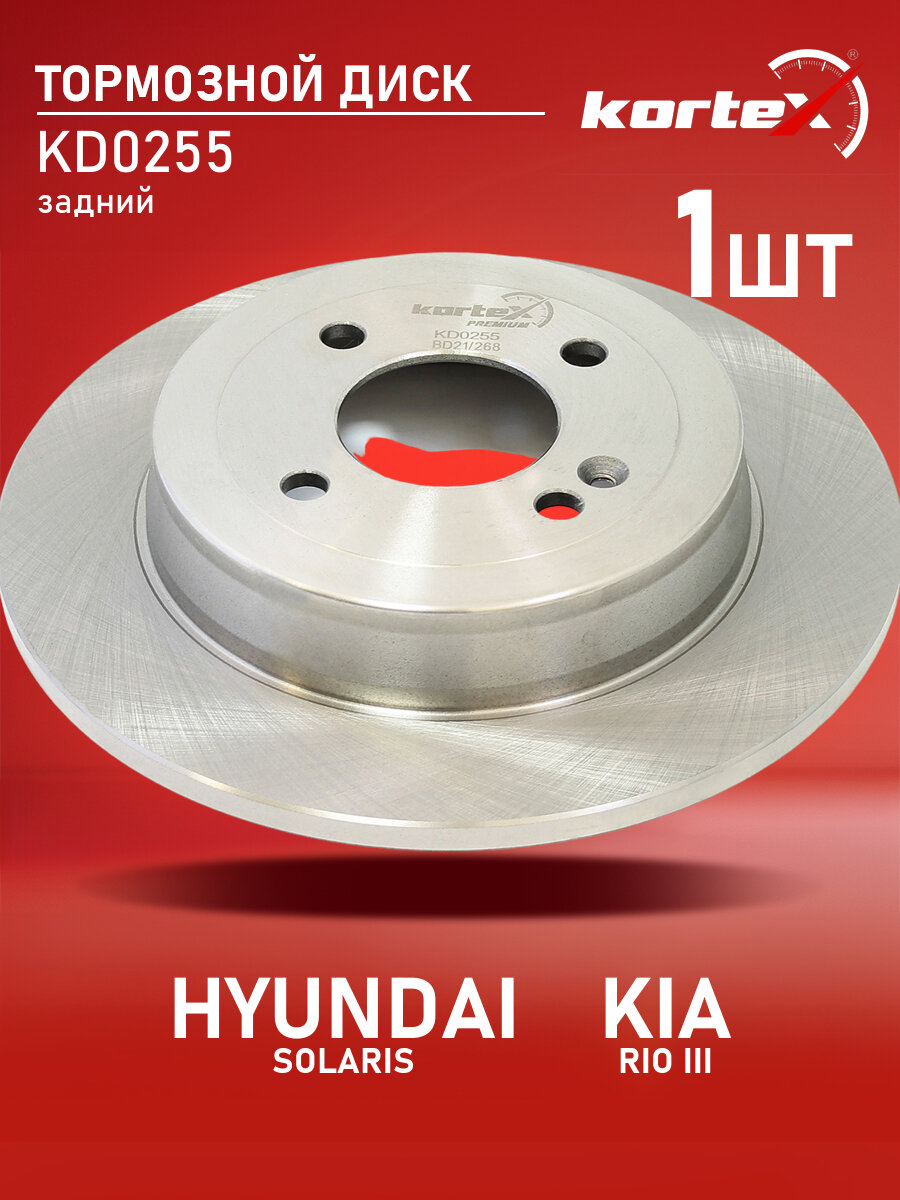 Диск тормозной (левый/правый задний) Киа Рио 3,4 Хендай Солярис 1,2 Hyundai Solaris i20, Kia Rio Picanto Пиканто DF7928 584110U300