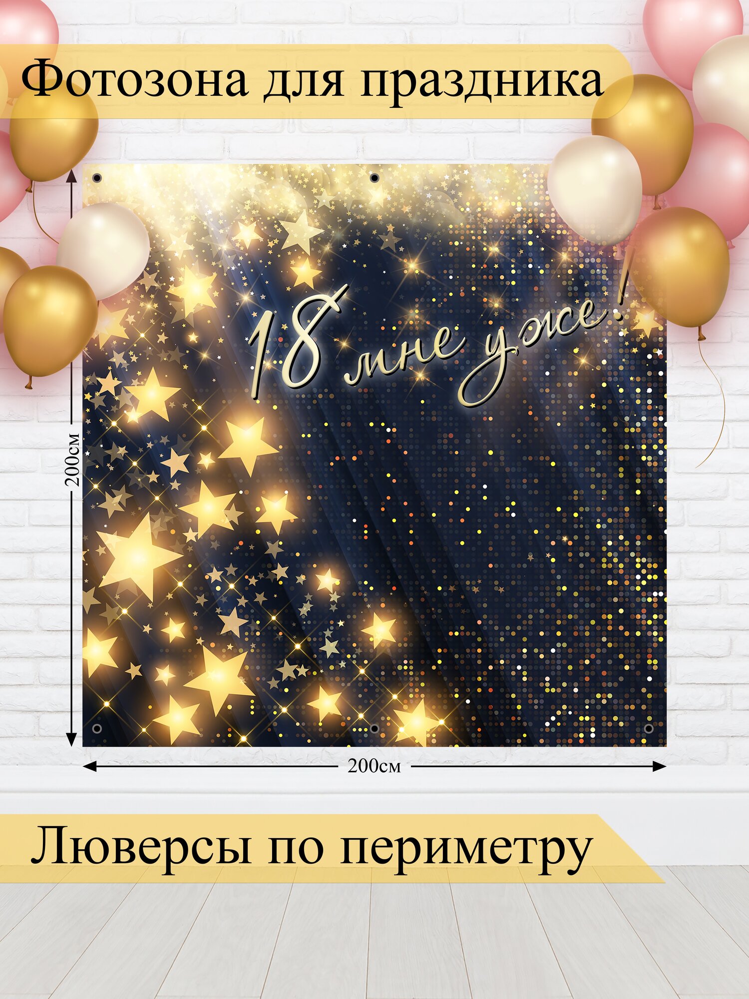 Фотозона Стиль Города, баннер к празднику, Юбилею, Дню Рождения, вечеринке, 2х2м
