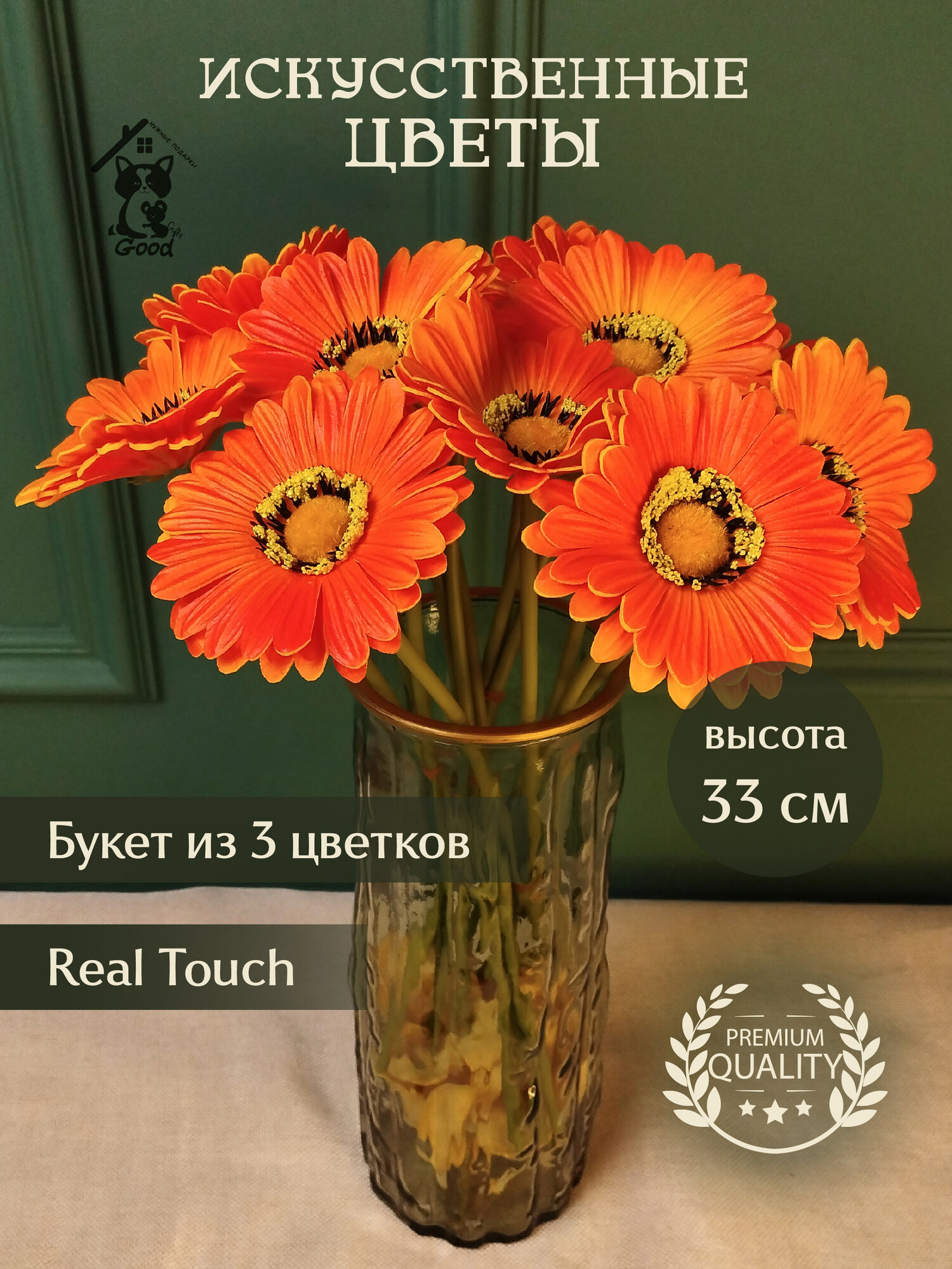 Цветы искусственные "Букет Гербер из 3шт" (Real Touch), L12 W12 H33 см